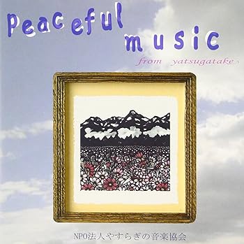 【中古】peaceful music【メーカー名】【メーカー型番】【ブランド名】【商品説明】peaceful music当店では初期不良に限り、商品到着から7日間は返品を 受付けております。お問い合わせ・メールにて不具合詳細をご連絡ください...