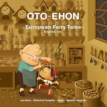 【中古】おやすみ前の読み聞かせCD おとえほん英語版「世界昔話」【European Fairy Tales - English ver.】【メーカー名】【メーカー型番】【ブランド名】ポニーキャニオン 童話, 外国のうた, 朗読, 5%OFF...