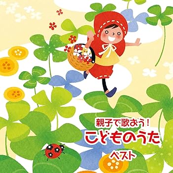 【中古】【未使用】親子で歌おう! こどものうた ベスト キング・ベスト・セレクト・ライブラリー2017【メーカー名】【メーカー型番】【ブランド名】【商品説明】親子で歌おう! こどものうた ベスト キング・ベスト・セレクト・ライブラリー201...