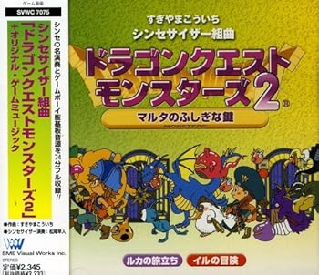 【中古】シンセサイザー組曲「ドラゴンクエストモンスターズ2」+オリジナル・ゲームミュージック【メーカー名】【メーカー型番】【ブランド名】【商品説明】シンセサイザー組曲「ドラゴンクエストモンスターズ2」+オリジナル・ゲームミュージック当店では...
