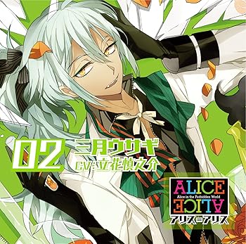 【中古】【未使用】ALICE=ALICE Vol.2 三月ウサギ CV.立花慎之介【メーカー名】【メーカー型番】【ブランド名】Rejet ゲーム, 5%OFFクーポン対象商品_fixed, クーポン使用可能商品_fixed, 5%OFFクー...