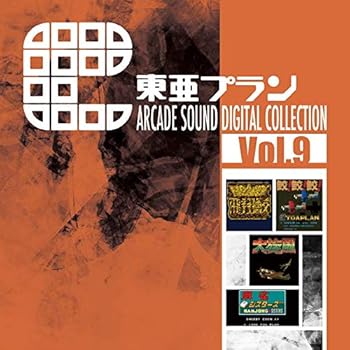 【中古】東亜プラン ARCADE SOUND DIGITAL COLLECTION Vol.9【メーカー名】【メーカー型番】【ブランド名】【商品説明】東亜プラン ARCADE SOUND DIGITAL COLLECTION Vol.9当店...