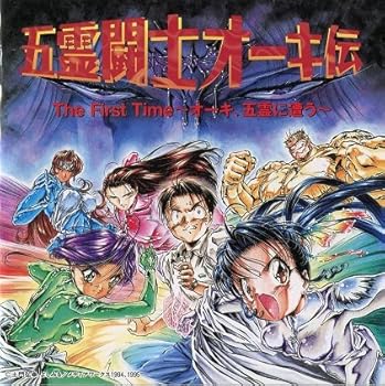 【中古】五霊闘士オーキ伝 The First Time~オーキ,五霊に遭う~【メーカー名】【メーカー型番】【ブランド名】【商品説明】五霊闘士オーキ伝 The First Time~オーキ,五霊に遭う~当店では初期不良に限り、商品到着から7日...