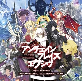 【中古】アンチェインブレイズ・エクシヴ オリジナル・サウンドトラック【メーカー名】【メーカー型番】【ブランド名】Dog Ear Records サウンドトラック, ゲーム, 5%OFFクーポン対象商品_fixed, Music Album ...
