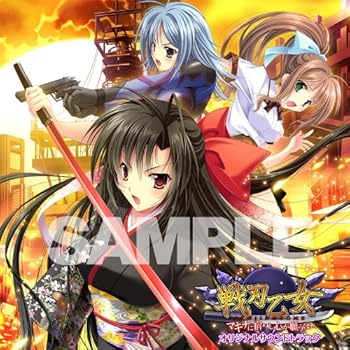 【中古】戦刃乙女-マキナに宿りし心が願うは…- オリジナルサウンドトラック 初回生産限定盤【メーカー名】【メーカー型番】【ブランド名】でぼの巣製作所 ドラマCD, ゲーム, 69011610-94cb-4c7f-82ba-3d0be6d09...