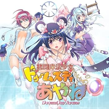 【中古】拷問魔法少女ドゥームズ・デー・アヤネ【メーカー名】【メーカー型番】【ブランド名】東京ムービー レコード サウンドトラック, ゲーム, 5%OFFクーポン対象商品_fixed, Music Album CDs, 発売日前お届け, クー...