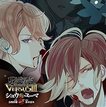 【中古】【未使用】DIABOLIK LOVERS ドS吸血CD VERSUSIII Vol.5 シュウVSユーマ CV.鳥海浩輔/CV.鈴木達央【メーカー名】【メーカー型番】【ブランド名】Rejet ゲーム, 5%OFFクーポン対象商品_f...