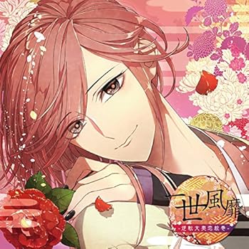 【中古】極上の美男との恋に溺れるCD 「一世風靡-逆転大奥恋絵巻-」 第六幕 朝霧 声:緑川 光【メーカー名】【メーカー型番】【ブランド名】【商品説明】極上の美男との恋に溺れるCD 「一世風靡-逆転大奥恋絵巻-」 第六幕 朝霧 声:緑川 光...
