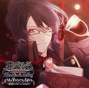 【中古】DIABOLIK LOVERS Sadistic Song Vol.5 逆巻レイジ CV.小西克幸【メーカー名】【メーカー型番】【ブランド名】【商品説明】DIABOLIK LOVERS Sadistic Song Vol.5 逆巻レ...