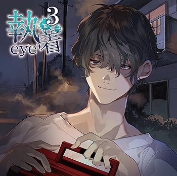 【中古】執着eye3【メーカー名】【メーカー型番】【ブランド名】【商品説明】執着eye3当店では初期不良に限り、商品到着から7日間は返品を 受付けております。お問い合わせ・メールにて不具合詳細をご連絡ください。他モールとの併売品の為、完売の...