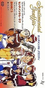 【中古】【未使用】センチメンタル・ラブ【メーカー名】【メーカー型番】【ブランド名】【商品説明】センチメンタル・ラブ当店では初期不良に限り、商品到着から7日間は返品を 受付けております。お問い合わせ・メールにて不具合詳細をご連絡ください。他モ...