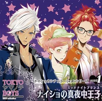 【中古】TOKYOヤマノテBOYS ~Secret.1~ ナイショの真夜中王子(ミッドナイトプリンス)【メーカー名】【メーカー型番】【ブランド名】【商品説明】TOKYOヤマノテBOYS ~Secret.1~ ナイショの真夜中王子(ミッドナイ...