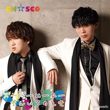 【中古】CHASCOデビューシングル「スーパーヒーロー/きんいろのとき」初回盤【メーカー名】【メーカー型番】【ブランド名】artsonic ゲーム, ドラマCD, 69011610-94cb-4c7f-82ba-3d0be6d09eb5_9...
