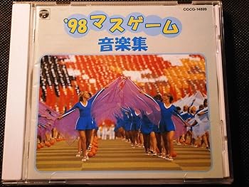 【中古】'98 マス・ゲーム音楽集【メーカー名】【メーカー型番】【ブランド名】コロムビアミュージックエンタテインメント ゲーム, 学校行事・教材, 運動会, 5%OFFクーポン対象商品_fixed, Music Album CDs, クーポ...