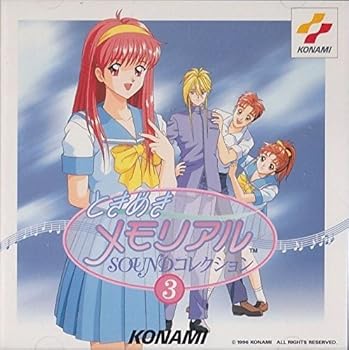 【中古】「ときめきメモリアル」サウンド・コレクション3【メーカー名】【メーカー型番】【ブランド名】【商品説明】「ときめきメモリアル」サウンド・コレクション3当店では初期不良に限り、商品到着から7日間は返品を 受付けております。お問い合わせ・...