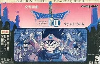 【中古】交響組曲 ドラゴンクエストIII そして、伝説へ…【メーカー名】【メーカー型番】【ブランド名】【商品説明】交響組曲 ドラゴンクエストIII そして、伝説へ…当店では初期不良に限り、商品到着から7日間は返品を 受付けております。お問い...