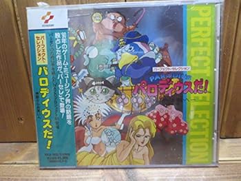 【中古】パーフェクト・セレクション パロディウスだ!【メーカー名】【メーカー型番】【ブランド名】【商品説明】パーフェクト・セレクション パロディウスだ!当店では初期不良に限り、商品到着から7日間は返品を 受付けております。お問い合わせ・メー...