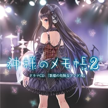 【中古】ドラマCD 神様のメモ帳 2巻【メーカー名】【メーカー型番】【ブランド名】Mellow Head サウンドトラック, ゲーム, 5%OFFクーポン対象商品_fixed, Music Album CDs, クーポン使用可能商品_fix...