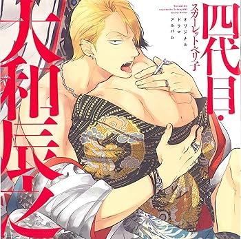 【中古】四代目・大和辰之【メーカー名】【メーカー型番】【ブランド名】【商品説明】四代目・大和辰之当店では初期不良に限り、商品到着から7日間は返品を 受付けております。お問い合わせ・メールにて不具合詳細をご連絡ください。他モールとの併売品の為...