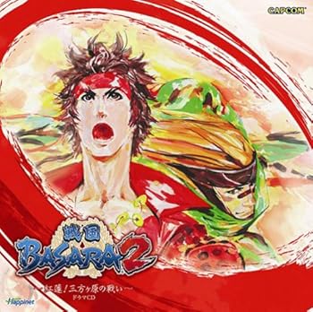 【中古】戦国BASARA2~紅蓮!三方ヶ原の戦い~ドラマCD【メーカー名】【メーカー型番】【ブランド名】Happinet サウンドトラック, アニメ, 5%OFFクーポン対象商品_fixed, Music Album CDs, クーポン使用...
