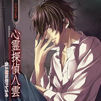 【中古】ドラマCD「心霊探偵八雲 赤い瞳は知っている」【メーカー名】【メーカー型番】【ブランド名】フロンティアワークス サウンドトラック, ゲーム, 5%OFFクーポン対象商品_fixed, Music Album CDs, クーポン使用可...