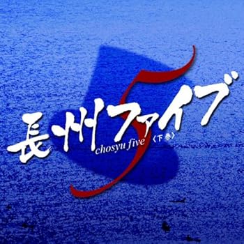 【中古】ドラマCD「長州ファイブ」下巻【メーカー名】【メーカー型番】【ブランド名】ケンメディア サウンドトラック, アニメ, 5%OFFクーポン対象商品_fixed, Music Album CDs, クーポン使用可能商品_fixed, 5...