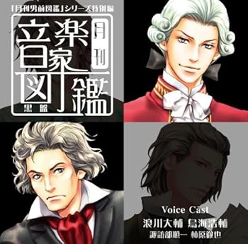 【中古】月刊音楽家図鑑 黒盤【メーカー名】【メーカー型番】【ブランド名】ポニーキャニオン アニメ, 5%OFFクーポン対象商品_fixed, Music Album CDs, クーポン使用可能商品_fixed, 5%OFFクーポン対象商品_...