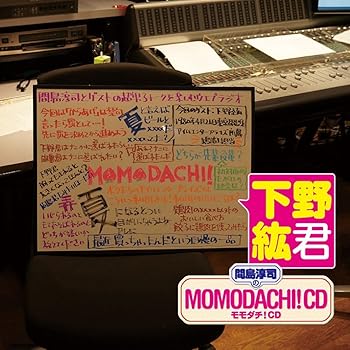 【中古】間島淳司のMOMODACHI! CD 下野紘君【メーカー名】【メーカー型番】【ブランド名】ムービック サウンドトラック, アニメ, 5%OFFクーポン対象商品_fixed, Music Album CDs, クーポン使用可能商品_f...