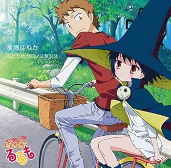 【中古】【未使用】TVアニメ『まじもじるるも』エンディングテーマ 「ふたりのクロノスタシス」 (通常盤)【メーカー名】【メーカー型番】【ブランド名】ポニーキャニオン アニメ, d4a4f481-ef2a-46ce-bc68-9e7c8863...