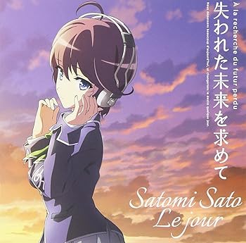 【中古】2nd Single 「Le jour」 TVアニメ「失われた未来を求めて」OP主題歌〈アニメ盤〉【メーカー名】【メーカー型番】【ブランド名】スターチャイルド アニメ, d4a4f481-ef2a-46ce-bc68-9e7c886...
