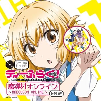 【中古】ディーふらぐ! アニメ版ドラマCD~魔導村オンライン~【メーカー名】【メーカー型番】【ブランド名】コロムビアミュージックエンタテインメント アニメ, 5%OFFクーポン対象商品_fixed, Music Album CDs, 発売日...
