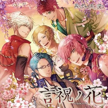 【中古】茜さすセカイでキミと詠う 主題歌「言祝ノ花」 ver.太子&綱吉【メーカー名】【メーカー型番】【ブランド名】【商品説明】茜さすセカイでキミと詠う 主題歌「言祝ノ花」 ver.太子&綱吉当店では初期不良に限り、商品到着から7日間は返品...