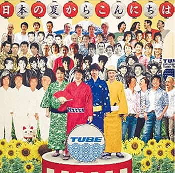 【中古】【未使用】日本の夏からこんにちは(完全生産限定盤) - TUBE (DVD付)【メーカー名】【メーカー型番】【ブランド名】ジェイストーム J-POP, VFE-JPOP, Sony (SNYMP), Music Album CDs,...
