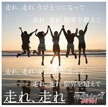 【中古】走れ、走れ(通常盤)【メーカー名】【メーカー型番】【ブランド名】ポニーキャニオン J-POP, VFE-JPOP, Pony (PNYMP), 5%OFFクーポン対象商品_fixed, クーポン使用可能商品_fixed, 5%OFF...