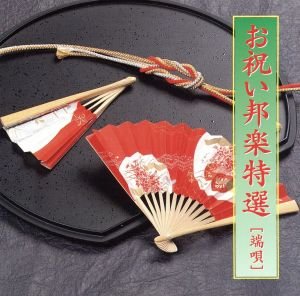 【中古】お祝い邦楽特選(3)端唄【メーカー名】【メーカー型番】【ブランド名】【商品説明】お祝い邦楽特選(3)端唄当店では初期不良に限り、商品到着から7日間は返品を 受付けております。お問い合わせ・メールにて不具合詳細をご連絡ください。他モー...