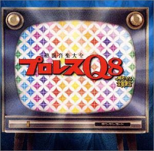 【中古】プロレスQ8【メーカー名】【メーカー型番】【ブランド名】【商品説明】プロレスQ8当店では初期不良に限り、商品到着から7日間は返品を 受付けております。お問い合わせ・メールにて不具合詳細をご連絡ください。他モールとの併売品の為、完売の...