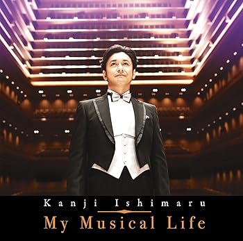 【中古】My Musical Life - 石丸 幹二【メーカー名】【メーカー型番】【ブランド名】SONY MUSIC J-POP, サウンドトラック, VFE-JPOP, Sony (SNYMP), 5%OFFクーポン対象商品_fixed...