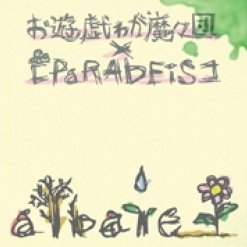 【中古】albare[TYPE B]【メーカー名】【メーカー型番】【ブランド名】Planet Child Music J-POP, VFE-JPOP, Dynamic COOP J-POP, 5%OFFクーポン対象商品_fixed, Mus...