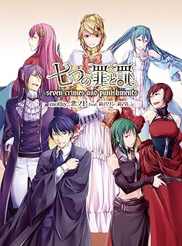 【中古】七つの罪と罰(初回限定盤) - mothy_悪ノP feat.鏡音リン、鏡音レン【メーカー名】【メーカー型番】【ブランド名】ワーナーミュージック・ジャパン J-POP, アニメ, VFE-JPOP, Warner (WMJMP), ...