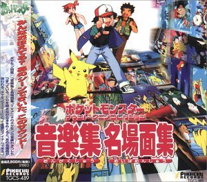 【中古】【未使用】ポケットモンスター サウンドアニメコレクション — 音楽集・名場面集【メーカー名】【メーカー型番】【ブランド名】【商品説明】ポケットモンスター サウンドアニメコレクション — 音楽集・名場面集当店では初期不良に限り、商品到...