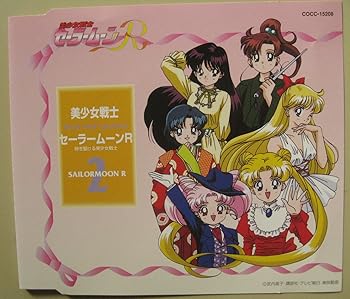 【中古】サウンド・ドラマ・コレクション 美少女戦士セーラームーンR (2)?時を駆ける美少女戦士【メーカー名】【メーカー型番】【ブランド名】日本コロムビア アニメ, キッズアニメ・テレビ, 5%OFFクーポン対象商品_fixed, Musi...
