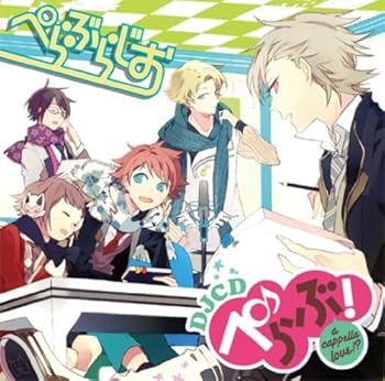 【中古】ぺらぶ！ A cappella love！？ ぺらぶらじお DJCD【メーカー名】【メーカー型番】【ブランド名】フロンティアワークス アニメ, 5%OFFクーポン対象商品_fixed, Music Album CDs, クーポン使用...