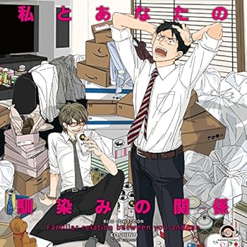 【中古】BLCDコレクション 私とあなたの馴染みの関係【メーカー名】【メーカー型番】【ブランド名】ムービック サウンドトラック, アニメ, 5%OFFクーポン対象商品_fixed, Music Album CDs, クーポン使用可能商品_f...