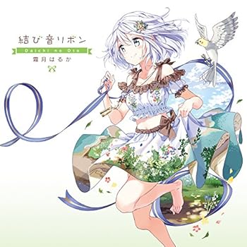 【中古】結び音リボン~Daichi no Oto~【メーカー名】【メーカー型番】【ブランド名】【商品説明】結び音リボン~Daichi no Oto~当店では初期不良に限り、商品到着から7日間は返品を 受付けております。お問い合わせ・メールに...