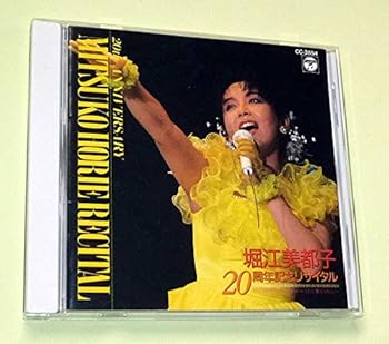 【中古】堀江美都子20周年記念リサイタル【メーカー名】【メーカー型番】【ブランド名】コロムビアミュージックエンタテインメント アニメ, 5%OFFクーポン対象商品_fixed, Music Album CDs, クーポン使用可能商品_fix...