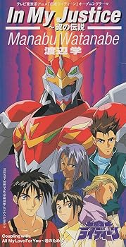 【中古】In My Justice?翼の伝説【メーカー名】【メーカー型番】【ブランド名】【商品説明】In My Justice?翼の伝説当店では初期不良に限り、商品到着から7日間は返品を 受付けております。お問い合わせ・メールにて不具合詳細...