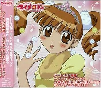 【中古】「おねがいマイメロディ」キャラクターソングシングル ハートの五線紙　/　ときめきドキドキハッピーラブ【メーカー名】【メーカー型番】【ブランド名】King Records アニメ, キッズアニメ・テレビ, 5%OFFクーポン対象商品_...