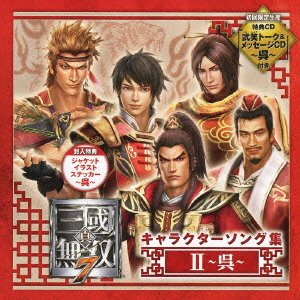 【中古】真・三國無双7 キャラクターソング集2~呉~【メーカー名】【メーカー型番】【ブランド名】KT アニメ, 5%OFFクーポン対象商品_fixed, Music Album CDs, ユニバーサルミュージック, クーポン使用可能商品_f...
