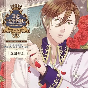 【中古】【未使用】王立王子学園~re:fairy-tale~ vol.5 美女と野獣の王子様【メーカー名】【メーカー型番】【ブランド名】R45° Project アニメ, 5%OFFクーポン対象商品_fixed, Music Album C...