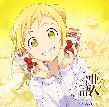 【中古】ラジオCD『亜人ちゃんはラジオで語りたい~でみらじ~』Vol.1【メーカー名】【メーカー型番】【ブランド名】【商品説明】ラジオCD『亜人ちゃんはラジオで語りたい~でみらじ~』Vol.1当店では初期不良に限り、商品到着から7日間は返品...